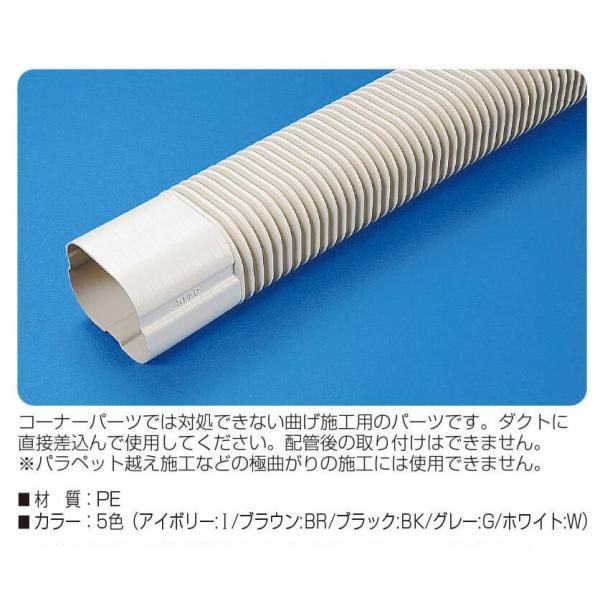 バクマ工業　エアコン配管化粧カバーＲＤF-70-800　10本自在継手材質：PEカラー：アイボリー・ブラウン・ブラック・グレー・ホワイト寸法（単位ｍｍ）Ａ＝68　Ｂ＝58　Ｃ＝54　D=49　E=59　F＝830　G=71＊Ｆ寸法は製品の構...