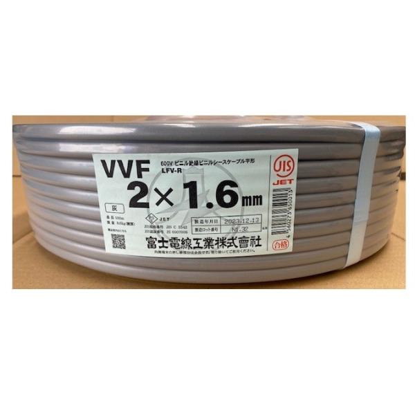 富士電線ＶＶＦ（ＶＡ）1.6ｍｍ×2心　1巻ＶＶＦ銅線サイズ：1.6ｍｍ　心線数：2Ｃ仕上外径（ｍｍ）：6.2×9.4コア−色：白・黒シース色：灰条長（ｍ）：100＊用途住宅および建築物の屋内配線エアコン用配線など仕様法人様・個人事業主様・...
