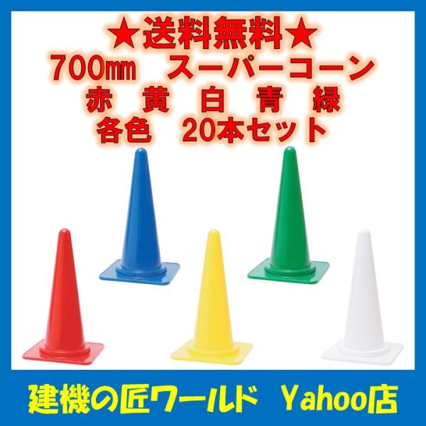 ◆材質：ポリエチレン   ◆重量：1.2kg    ◆高さ：700mm◆ベース寸法：385×385mm◆内部に桟々取付用ボルト W3/8x2がインサート済み。◆ご希望の文字入れ（縦9文字まで）できます。（別途料金）+++----------...