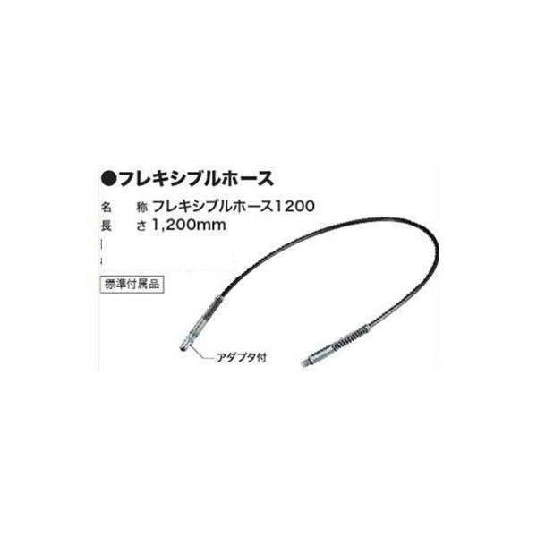 ■A71168後継品■充電式グリスガンGP180DZ標準付属のフレキシブルホース※画像は代表イメージです。