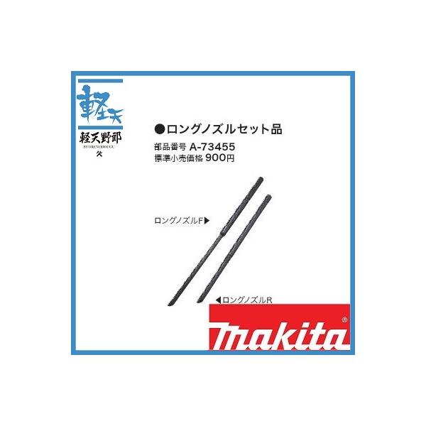 【発売日：2019年01月09日】■40Vmax充電式エアダスタ用ロングノズルセット品※画像は代表イメージです。※当店取扱いの商品は基本的に取り寄せとなるため、当店発注の際にメーカー側の予告なく欠品・廃盤となる場合がございます。
