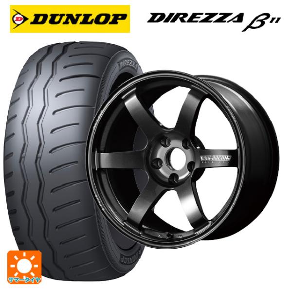 【新品サマータイヤホイール 4本セット】■タイヤダンロップ ディレッツァβ11(B11)(DUNLOP DIREZZA β11(B11))■タイヤサイズ225/40R18 92W XL ■ホイールet021451 VOLK RACING T...
