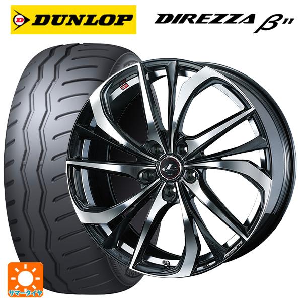 【新品サマータイヤホイール 4本セット】■タイヤダンロップ ディレッツァβ11(B11)(DUNLOP DIREZZA β11(B11))■タイヤサイズ235/40R18 95W XL ■ホイールet021450 LEONIS TE(ウェッ...