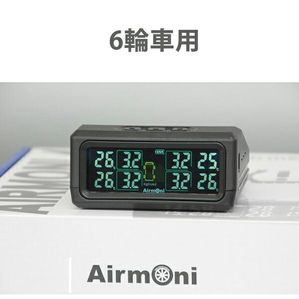 【6輪車用】Airmoni4(エアモニ4) 空気圧センサー 新品1台分  TPMS送料無料