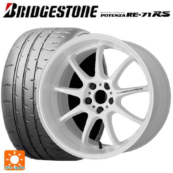 送料無料 サマータイヤホイールセット 195/45R17 81W ブリヂストン ポテンザ RE-71RS ワーク エモーション ZR10 17-7J