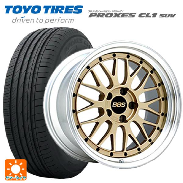 【新品サマータイヤホイール 4本セット】■タイヤトーヨー プロクセス CL1 SUV(TOYO PROXES CL1 SUV)■タイヤサイズ205/55R17 91V ■ホイールBBS LM(BBS LM)■ホイールカラーGL-SLDゴール...
