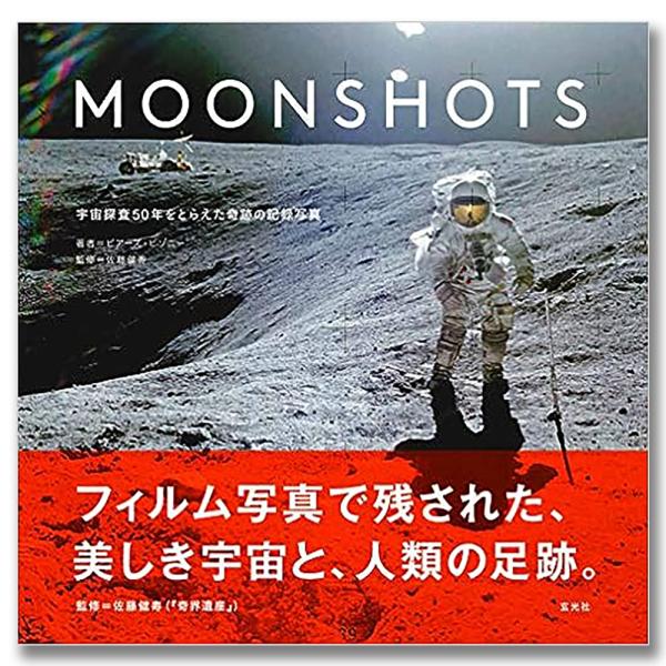 NASAが宇宙探査時にハッセルブラッドのカメラでとらえた美しい宇宙の写真を200点超収録しています。 ジェミニ、アポロ、スペースシャトル、ISS(国際宇宙ステーション)の宇宙飛行士が撮影した月、宇宙、宇宙から見た地球、宇宙船内、ロケット打ち...