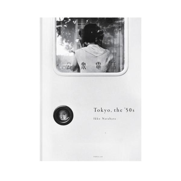 写真家・奈良原一高の代表的作品群でもある「人間の土地」（1956年）と「王国」（1958年）。その発表前後、自ら「パーソナル・ドキュメント」と称して練り上げたこれら作品とは異なるスタイルの写真を、奈良原は数多く撮影していました。それが本書に...