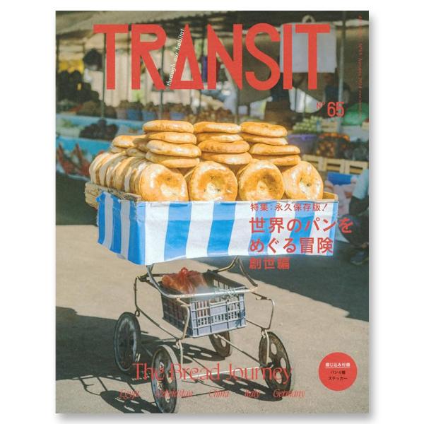 【発売日：2024年09月12日】朝食のトースト、昼のサンドイッチ、おやつの肉まん、夕食の付け合わせに登場するバケット。振り返ってみると、「パン」は私たちの食卓にごく自然に溶け込んでいます。日本だけではなく、世界中で人々に親しまれ、お腹を満...