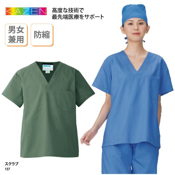 ■メーカーKAZEN■商品スクラブ：137■価格2,970円（税込）■商品説明吸汗性に優れた厚みのある生地で、防縮加工を施しております。バイアステープ始末、２本針始末で、糸くず等の異物混入を防ぐ縫製となっております。※同素材でガウン・スラッ...