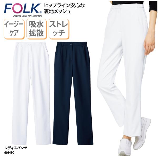 ■メーカーFOLK(フォーク)■商品レディスパンツ:6014SC■商品説明様々なチュニックやスクラブ等に合わせやすい女性用ストレッチパンツです。ストレッチ性に優れた素材で動きやすく長時間履いていても楽なデザインとなっております。■サイズS〜...