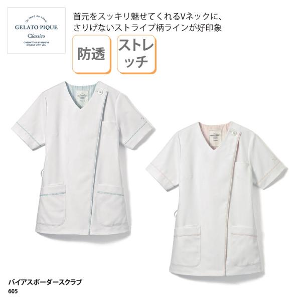 ■メーカーClassico【クラシコ】GELATO PIQUE【ジェラート ピケ】■商品バイアスボーダースクラブ：605■商品説明前開きファスナー型のスクラブに、ジェラートピケオリジナルのストライプ柄が施されたデザイン。細いラインは良く見る...