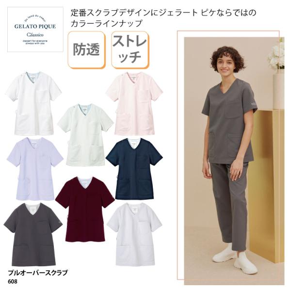 ■メーカーClassico【クラシコ】GELATO PIQUE【ジェラート ピケ】■商品プルオーバースクラブ：608■商品説明ベーシックなスクラブをジェラートピケオリジナルのカラーバリエーションでご用意。左袖のロゴ刺繍と、内側の背裏ストライ...