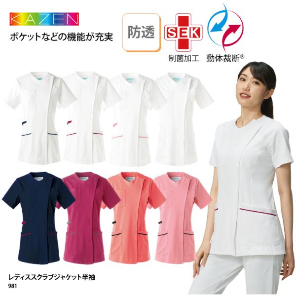 ■メーカーKAZEN■商品レディススジャケット半袖:981■商品説明柔らかくて軽量。伸縮性に富み、かつてない動きやすさを実現するニット素材”リアン”を使用。動体裁断の技術だけでなく、フィット感を高め、シルエットの綺麗さを引き立たせます。■サ...