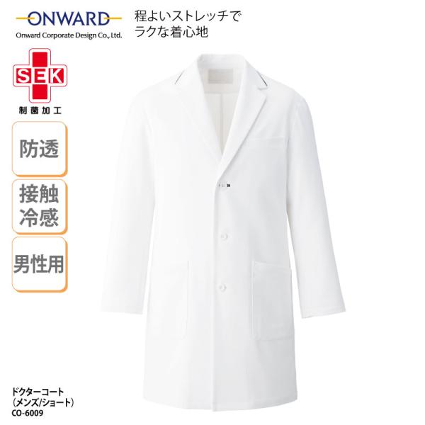 ■メーカーRaffiria ラフィーリアONWARD オンワード■商品ドクターコート（メンズ/ショート）:CO-6009■商品説明膝上丈で開放感のある着心地のドクターコート。程よくストレッチが効いた生地でラクな着心地を実現しました。襟元やボ...