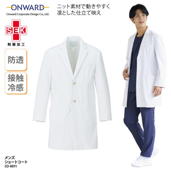 ■メーカーRaffiria ラフィーリアONWARD オンワード■商品メンズショートコート:CO-6011■商品説明高いストレッチ性を備え、動きやすく長時間でも疲れにくい着心地のドクターコート。上品な光沢と程よいハリ感で、ニットに見えないき...