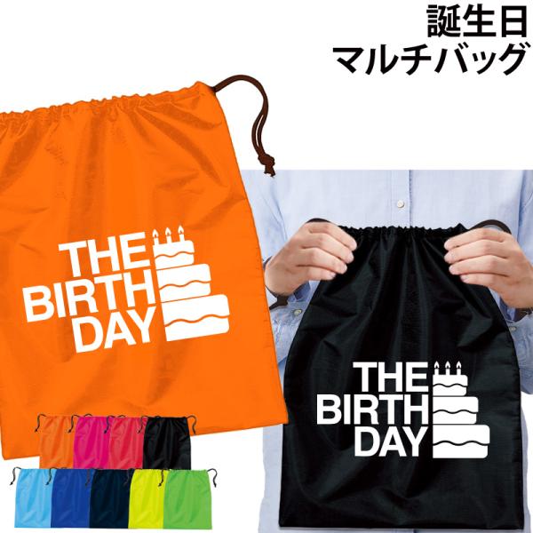 オリジナルプリント■商品誕生日6マルチバッグ（名入れなし）：CUTMB-Y9NN■商品説明シューズバッグや着替え入れなどに便利なマルチバッグ！お誕生日の特別なプレゼントにいかがでしょうか♪■サイズワンサイズ※詳細は画像にてご確認下さい。■素...