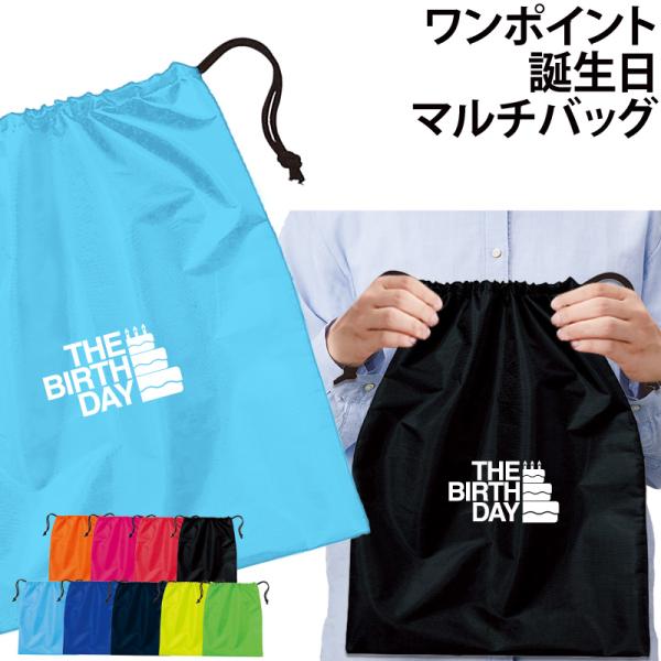 オリジナルプリント■商品ワンポイン誕生日6マルチバッグ（名入れなし）：CUTMB-Y9NN■商品説明シューズバッグや着替え入れなどに便利なマルチバッグ！お誕生日の特別なプレゼントにいかがでしょうか♪■サイズワンサイズ※詳細は画像にてご確認下...