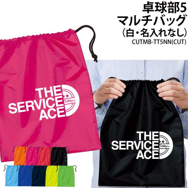 オリジナルプリント■商品卓球部5マルチバッグ（名入れなし）：CUTMB-TT5NN■商品説明チームでお揃いのバッグを作りませんか？プレゼントにもオススメです！■サイズワンサイズ※詳細は画像にてご確認下さい。■素材ポリエステル100％■バッグ...