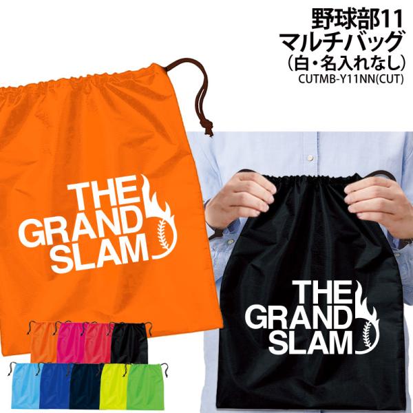 オリジナルプリント■商品野球部11マルチバッグ（名入れなし）：CUTMB-Y11NN■商品説明チームでお揃いのバッグを作りませんか？プレゼントにもオススメです！■サイズワンサイズ※詳細は画像にてご確認下さい。■素材ポリエステル100％■バッ...