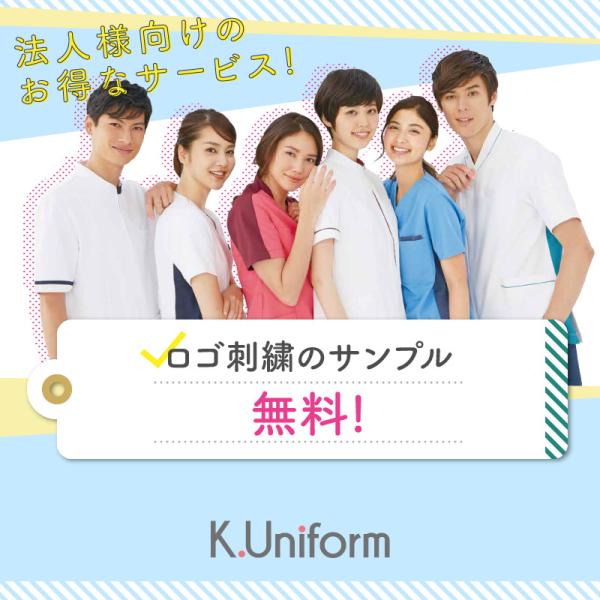 ロゴ刺繍「サンプル製作」無料について＜法人様限定のサービス＞となります「１円」の代金は請求致しませんのでお気軽にご連絡をお待ちしております！商品への刺繍施工代は、ロゴの内容（大きさや細かさ）や、ご注文枚数によって異なりますのでロゴデータを弊...