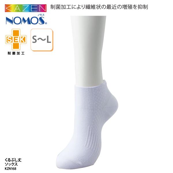 ■メーカーKAZEN■商品くるぶし丈ソックス：KZN168■商品説明制菌加工されているので、細菌が増殖するのを抑制してくれます。■サイズS〜L■素材ポリエステル・綿・ポリウレタン■カラー全１色（※画像をご参照ください）■検索ワード診察衣 手...
