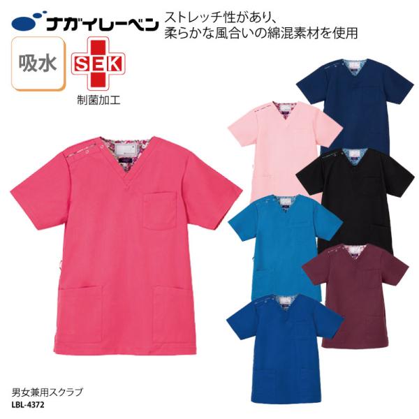 ■メーカーナガイレーベン■商品男女兼用スクラブ：LBL-4372■商品説明背裏にさりげなくリバティプリントがあり、モチベーションを高めてくれる男女兼用スクラブです。ストレッチ性もあり、動きやすい商品となっています。■サイズSS〜BL■素材ポ...
