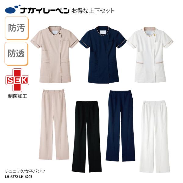 ■メーカーナガイ(ナガイレーベン)■商品チュニック:LH-6272女子パンツ:LH-6203■商品説明チュニック:襟元のカットが可愛く優しい印象のカラーのチュニックです。涼感素材を使用しているため、サラッとした肌触りです。女子パンツ:涼感素...