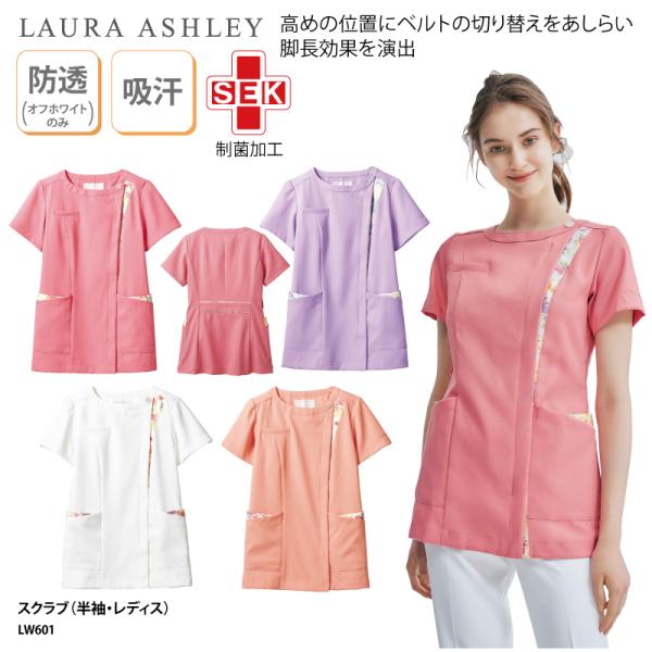 ■メーカー住商モンブラン     LAURA ASHLEY　(ローラアシュレイ)■商品レディスナースジャケット（半袖）：LW601■商品説明花柄と相性の良い、パステルカラーのナースジャケット。襟元やポケット部分などの花柄が上品な印象にしてく...