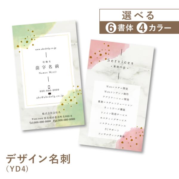 洋風デザイン名刺1＜縦型＞ 　meishi-yd4選べるカラー4色・選べる書体６フォントオシャレな名刺が簡単にご注文いただけます不要な項目は当社デザイナーが調整いたしますので、オリジナルの名刺ができます●レイアウトは2回まで修正無料！※「印...