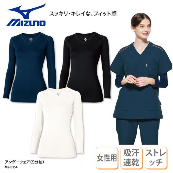 ■メーカーチトセ CHITOSEミズノ MIZUNO■商品アンダーウェア9分袖【女】:MZ-0154※ご一緒におすすめの商品はこちらアンダーウェア7分袖【女】:MZ-0134アンダーウェア7分袖【男】:MZ-0135アンダーウェア9分袖【男...