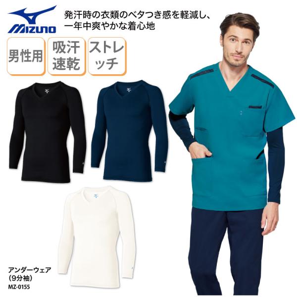 ■メーカーチトセ CHITOSEミズノ MIZUNO■商品アンダーウェア9分袖【男】:MZ-0155※ご一緒におすすめの商品はこちらアンダーウェア7分袖【女】:MZ-0134アンダーウェア7分袖【男】:MZ-0135アンダーウェア9分袖【女...