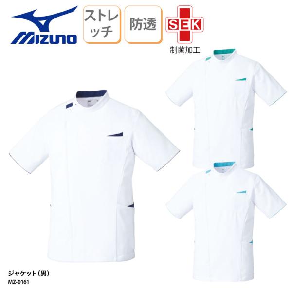 ■メーカーチトセ CHITOSEミズノ MIZUNO■商品ジャケット【男】:MZ-0161※ご一緒におすすめの商品はこちらパンツ【男】:MZ-0178■商品説明しっとりとした肌触りと、適度なハリとコシのある「ソフトラチネ」を使用。透けにくい...