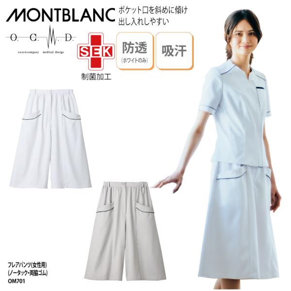 ■メーカー住商モンブランMONTBLANC（モンブラン）O.C.M.D.■商品名フレアパンツ（ノータック・両脇ゴム）：OM701■商品説明なめらかな風合いとストレッチ性で、どんな動きにもフィット。適度なハリ・コシ感があり、きれいなシルエット...