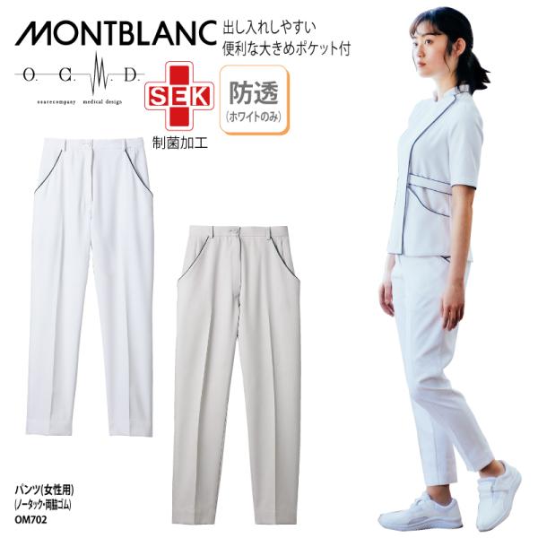 ■メーカー住商モンブランMONTBLANC（モンブラン）O.C.M.D.■商品名パンツ（ノータック・両脇ゴム）：OM702■商品説明なめらかな風合いとストレッチ性で、どんな動きにもフィット。適度なハリ・コシ感があり、きれいなシルエットをキー...