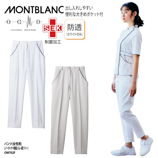 ■メーカー住商モンブランMONTBLANC（モンブラン）O.C.M.D.■商品名パンツ（ノータック・両脇ゴム・裾フリー）：OM702F■商品説明なめらかな風合いとストレッチ性で、どんな動きにもフィット。適度なハリ・コシ感があり、きれいなシル...