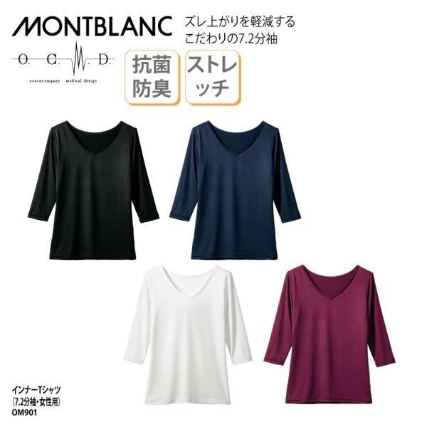 ■メーカー住商モンブランMONTBLANC（モンブラン）O.C.M.D.■商品名インナーＴシャツ（7.2分袖）：OM901■商品説明高いストレッチ性で、どんな動きにもフィット。吸汗・速乾性のある素材で快適な着心地。シンプルでスタイリッシュな...
