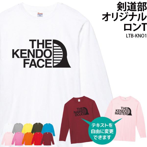 オリジナルプリント■商品名剣道部オリジナルロンT：LTB-KNO1■商品説明お好きなテキストを入れてオリジナルロンTが作れます！お子様から社会人チームまで対応の幅広いサイズも魅力◎プレゼントにもオススメのアイテムです♪■サイズ110〜3XL...