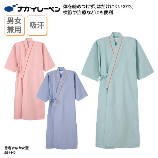 ■メーカーナガイレーベン（ナガイ）■商品患者衣（ゆかた型）：SG-1440■商品説明落ち着いたヘリンボーン柄で、幅広い年代の方に着用いただけるゆかた型の患者衣です。コットン高配合で肌にここちよく快適に履いていただけます。■サイズS〜EL※サ...