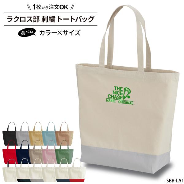 ■メーカーオリジナル■商品ラクロス部刺繍トートバッグ：shishu-sbb-la1■商品説明「THE NICE CHASE」の刺繍バッグです。シンプルで可愛い刺繍で、普段使いにも！バッグのカラーや、刺繍の糸色も選べるのでお好みのバッグが簡単...
