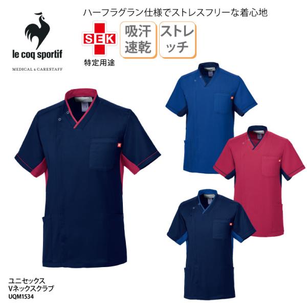 ■メーカーle coq sportif ルコック スポルティフAKASHI S.U.C. 明石スクールユニフォームカンパニー■商品名ユニセックスVネックスクラブ:UQM1534■商品説明薄くて軽く、ストレッチ性がある素材なので快適で動きやす...