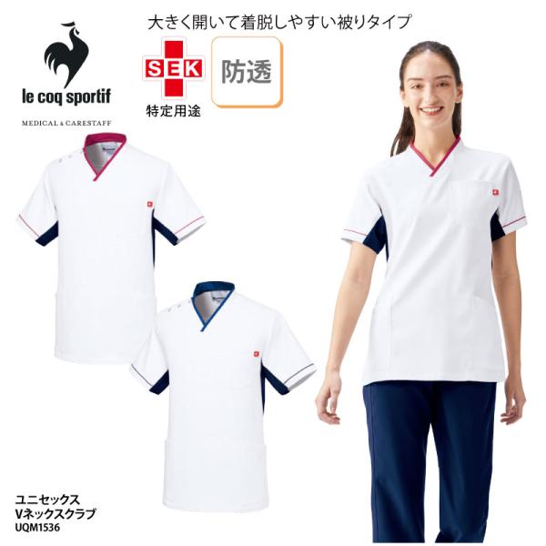 ■メーカーle coq sportif ルコック スポルティフAKASHI S.U.C. 明石スクールユニフォームカンパニー■商品名ユニセックスVネックスクラブ:UQM1536■商品説明薄くて軽く、ストレッチ性がある素材なので快適で動きやす...