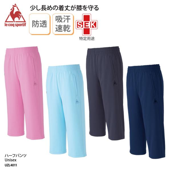■メーカーle coq sportif ルコック スポルティフAKASHI S.U.C. 明石スクールユニフォームカンパニー■商品ハーフパンツ（兼用）:UZL4011■商品説明吸汗速乾性に優れた快適な兼用ハーフパンツです。細身のデザインがき...