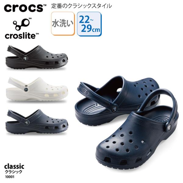 ●メーカー：FACEMIX／フェイスミックス　　　　　　crocs クロックス●商品名：classic（クラシック）●品番：10001●カラー：全3色　black（ブラック）、white（ホワイト）、navy（ネイビー）●サイズ：22cm〜...