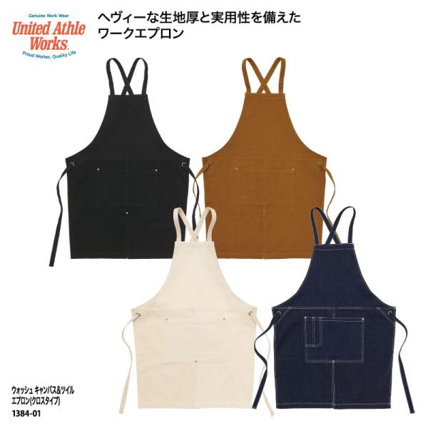 ●メーカー：United Athle(ユナイテッドアスレ）●商品名：ウォッシュキャンバス＆ツイルエプロン（クロスタイプ）●品番：1384-01●カラー：全4色（※画像をご参照ください）●サイズ：フリーサイズ●素材：キャンバス：綿100％、ダ...