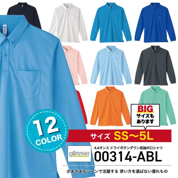 ●メーカーTOMS トムス●商品名4.4オンス ドライボタンダウン長袖ポロシャツ:00314-ABL●サイズSS〜5L（※小さいサイズ・大きいサイズあります！）※3L~5Lは＋90円となります。ご了承ください。●素材ポリエステル100％●素...