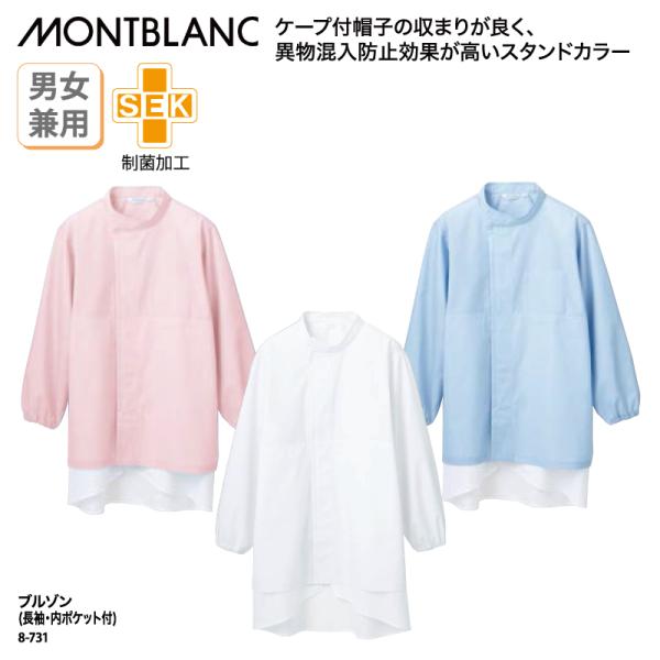 ●メーカー：住商モンブラン●商品名：ブルゾン（長袖・内ポケット付）●品番：8-731●カラー：全3色(※画像をご参照ください）●サイズ：S~5L（大きいサイズあります！）●素材：ポプリン（ポリエステル65％綿35％）●素材機能：SEK（制菌...