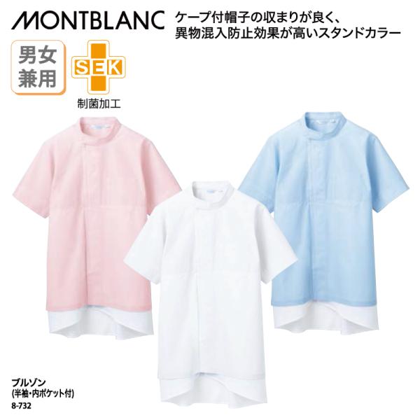 ●メーカー：住商モンブラン●商品名：ブルゾン（半袖・内ポケット付）●品番：8-732●カラー：全3色(※画像をご参照ください）●サイズ：S~5L（大きいサイズあります！）●素材：ポプリン（ポリエステル65％綿35％）●素材機能：SEK（制菌...