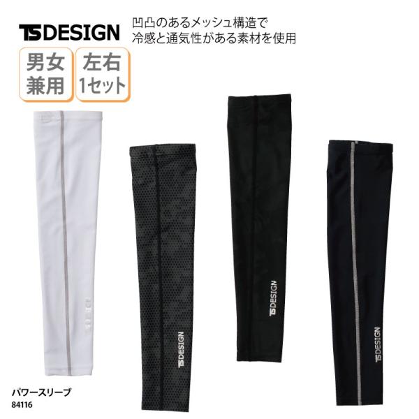 ■メーカーTS DESIGN（TS デザイン）■商品名パワースリーブ：84116■商品説明抜群のストレッチ性を持ち、接触冷感作用によって涼しい感覚を与えるクールアイス素材を使用。UVカット率約99％で、夏場の作業も安心・快適です。■サイズM...