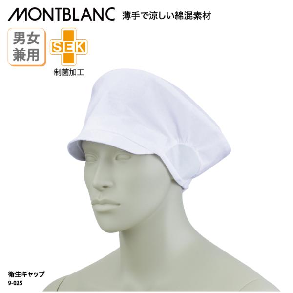 ●メーカー：住商モンブラン●商品名：衛生キャップ●品番：9-025/9-026/9-027●カラー：全3色　白/ピンク/サックス●サイズ：M（54〜60cm）、L（58〜64cm）　　　　（ツバの長さ：３cm）　　　　　バックスタイル：引き...